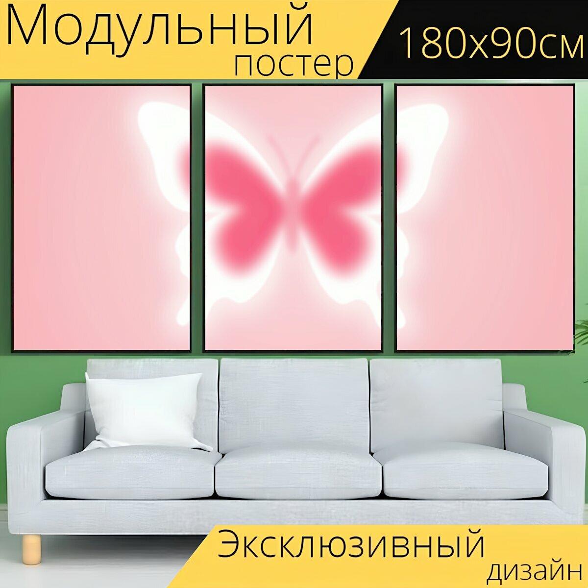 Модульный постер "Розовая бабочка в неоне. Нежный силуэт мотылька с белым свечением на пастельном фоне. Минималистичная абстракция в." 180 x 90 см. для интерьера на стену в тубусе