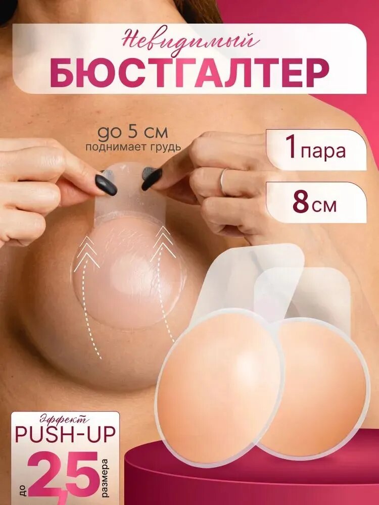 1 пара накладок для бюстгальтера на грудь