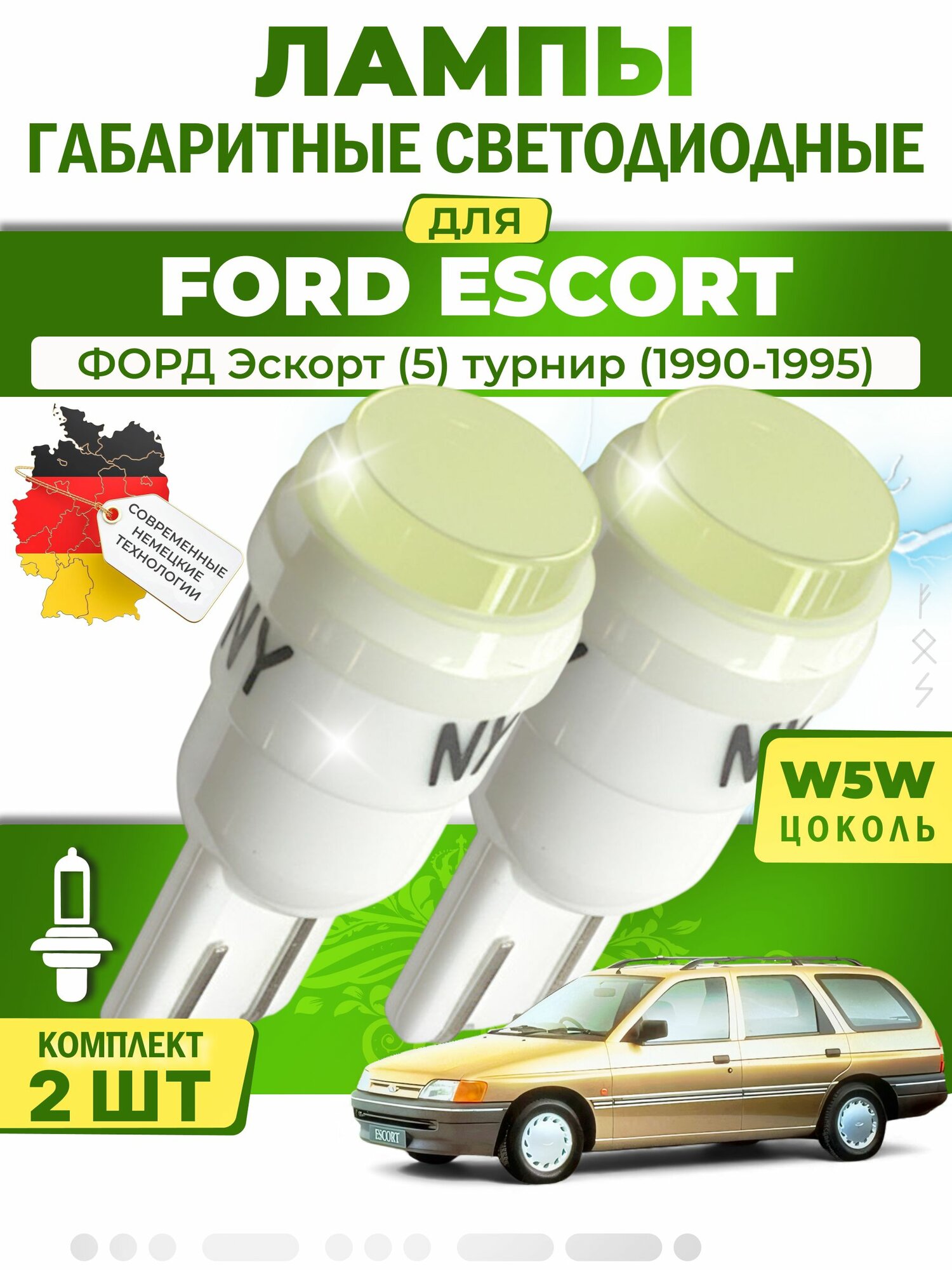 Лампы светодиодные габаритные для для FORD ESCORT V Turnier / форд Эскорт (5) турнир (1990-1995), W5W ( LED - белый свет 6000k ) (комплект 2шт)