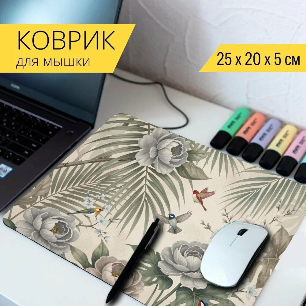 Коврик для мыши с принтом "Тропические цветы и птицы. Нежная ботаническая иллюстрация с пальмовыми листьями, пионами, ветками сакуры и яркими птичками. Пастельные." 25x20см.