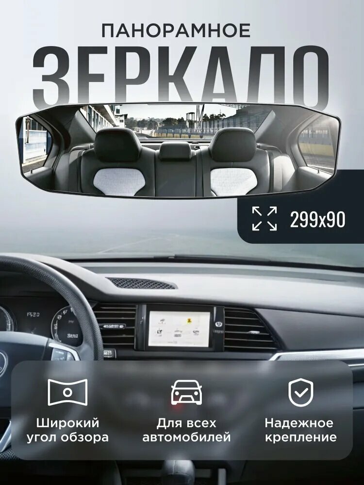 Зеркало заднего вида Комплект, арт. 111