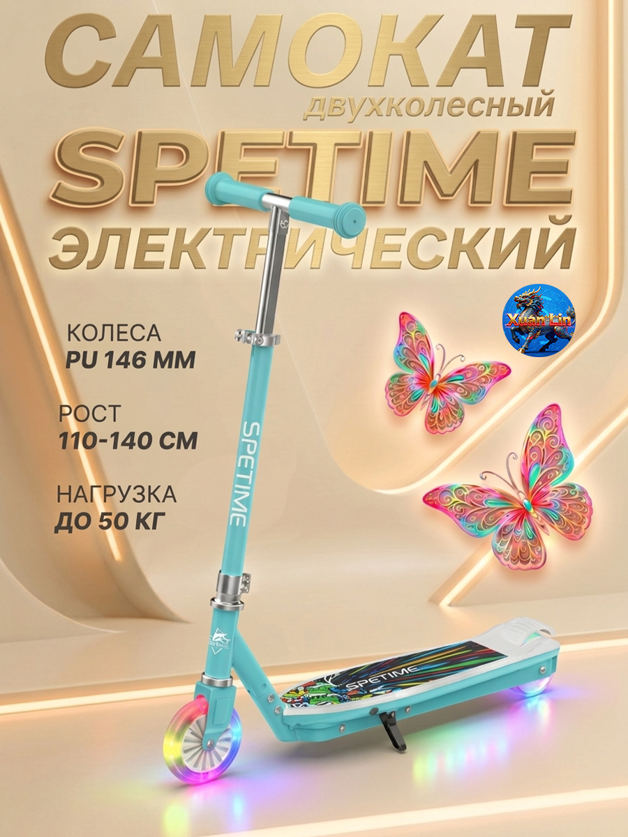 Электрический Самокат детский , Электросамокат для детей Spetime E8 Pro Cyan