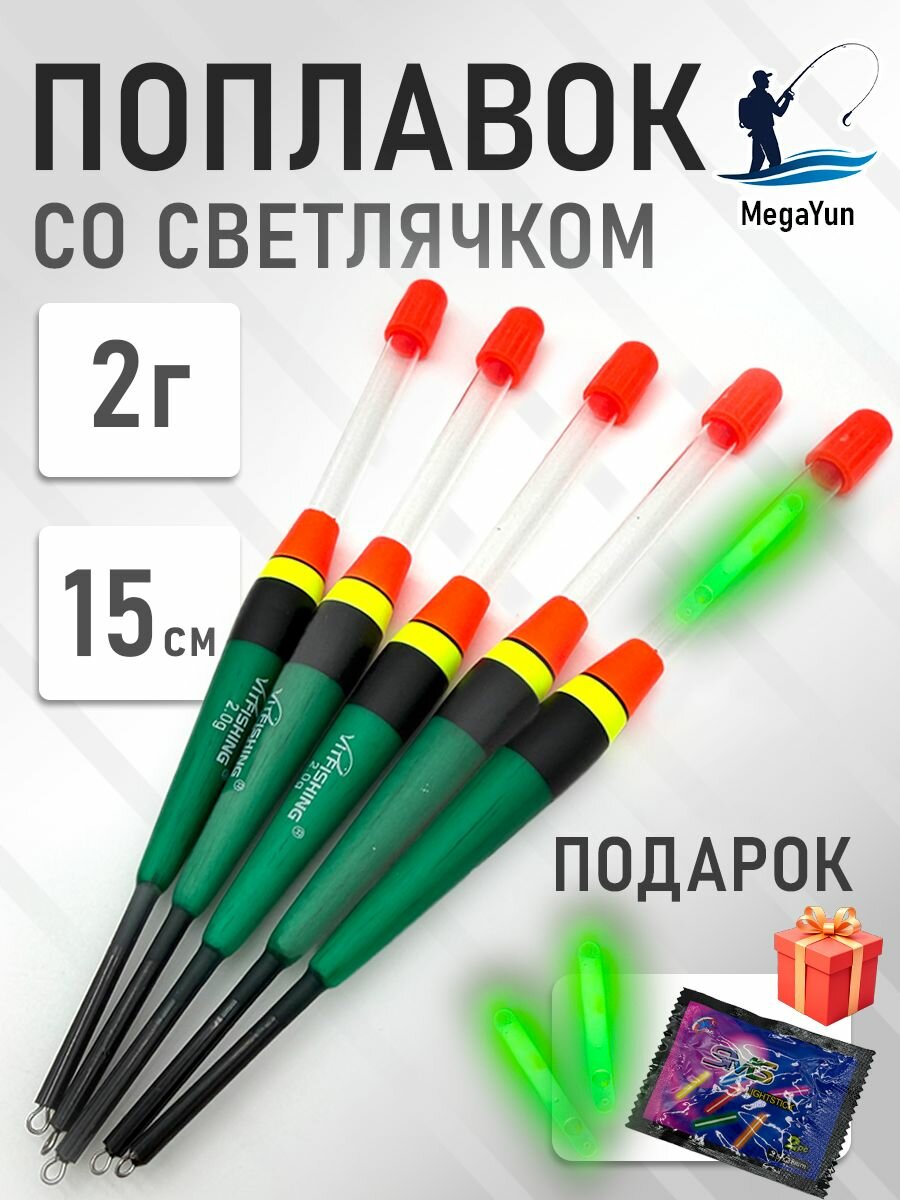 Поплавок со светлячком для ночной рыбалки