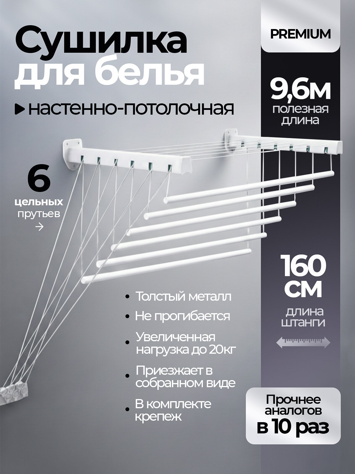 Сушилка для белья потолочная, настенная 160 см, 6 металлических прутьев для сушки одежды в ванную/ на балкон