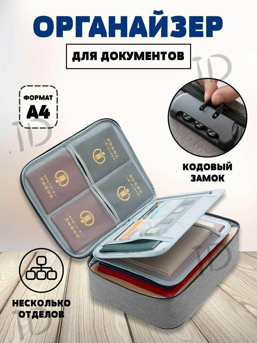 Органайзер для документов с кодовым замком — папка на молнии A4 с карманами и отделениями, крепится на чемодан