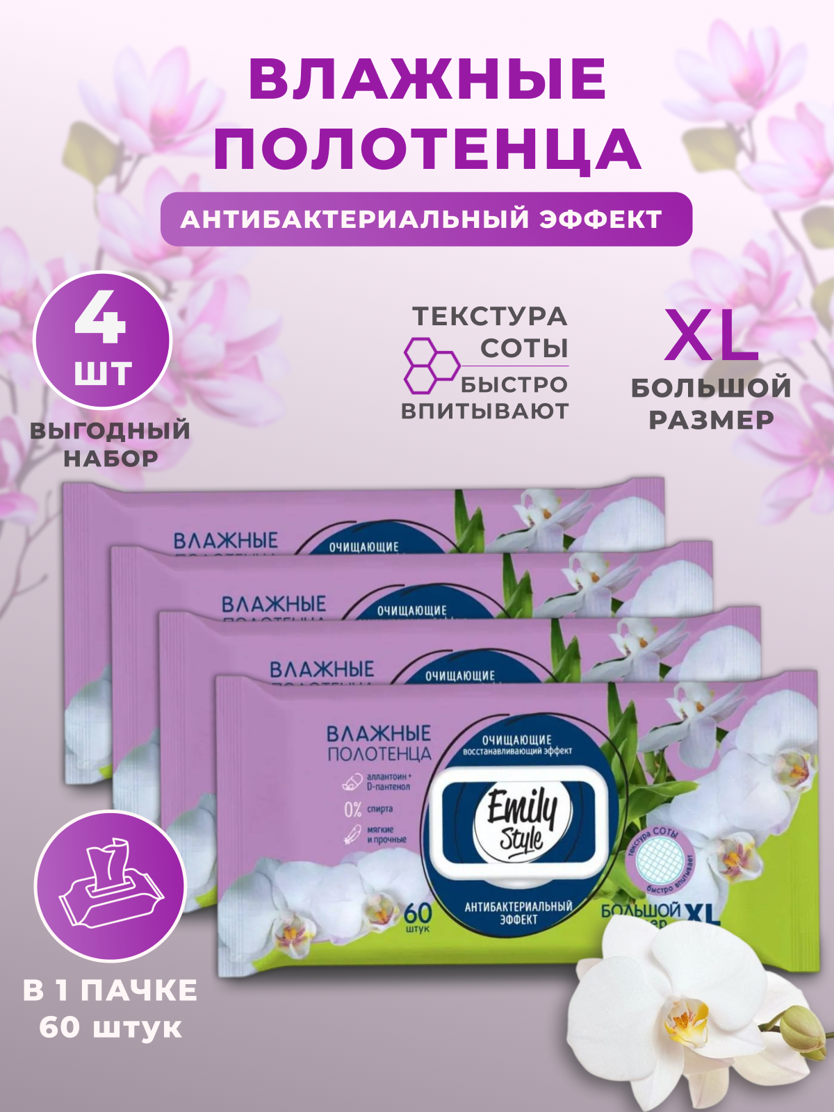 Влажные полотенца Антибактериальные XL 13 x 18 см , 240 штук