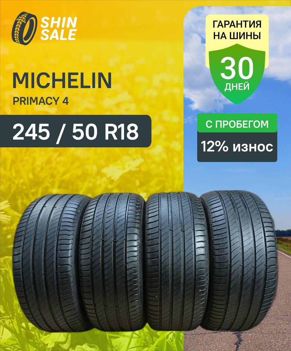 Летние БУ шины Michelin Primacy 4 245/50 R18 12.0% износ T0166554