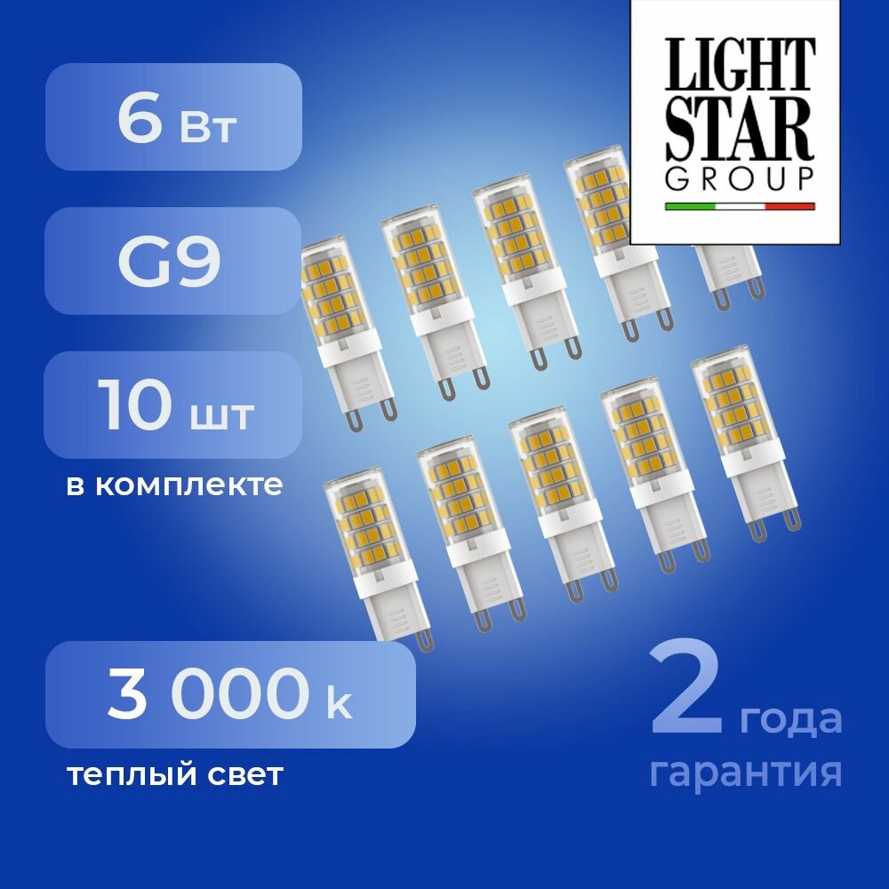 Лампочка LED Lightstar 940452 G9 6Вт 220В 492Лм 3000К комплект 10 шт.