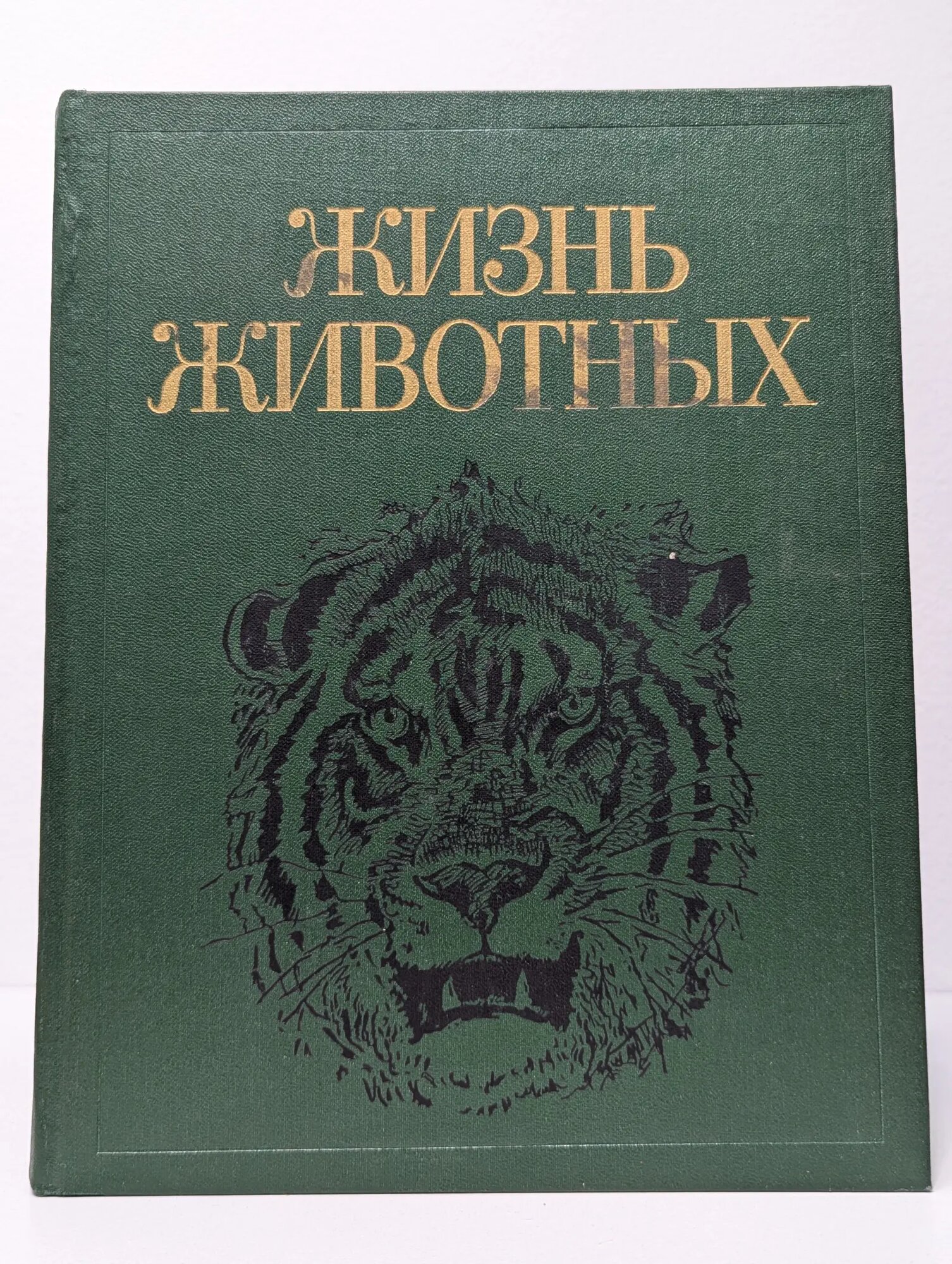 Жизнь животных. В 7 томах. Том 7. Млекопитающие Соколов Владимир Евгеньевич (ред.) 1989