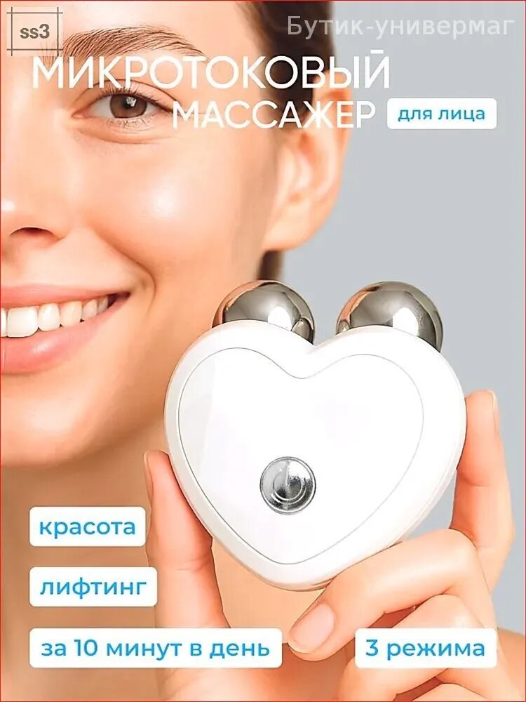 Микротоковый массажер для лифтинга лица и омоложения кожи от морщин, прибор микротоки для подтяжки кожи, домашний лифтинг