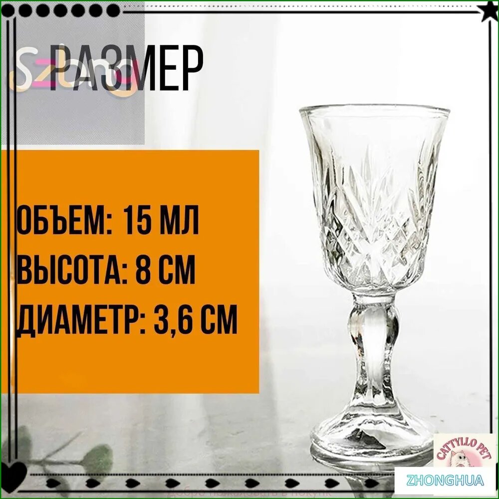 Рюмка Муха 15 мл (6 шт) стеклянная для водки, коньяка, виски, прозрачная в подарочной коробке — фото 1