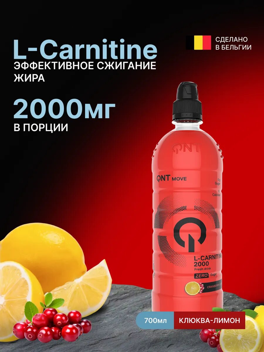 QNT L-CARNITINE 2000 mg with juice 700ml Cranberry-Lemon/ Напиток L-Карнитин 2000мг "Актиф бай джус" 700 мл Клюква-лимон