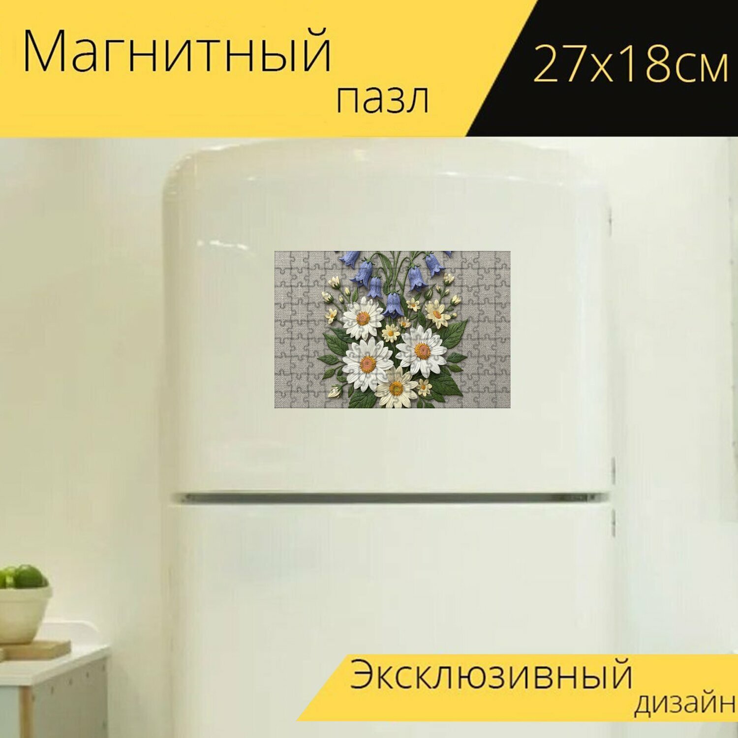 Магнитный пазл "Полевой букет с ромашками и колокольчиками. Нежная цветочная композиция из белых и кремовых соцветий, сиренево-голубых бутонов и зеленой." на холодильник 27 x 18 см.