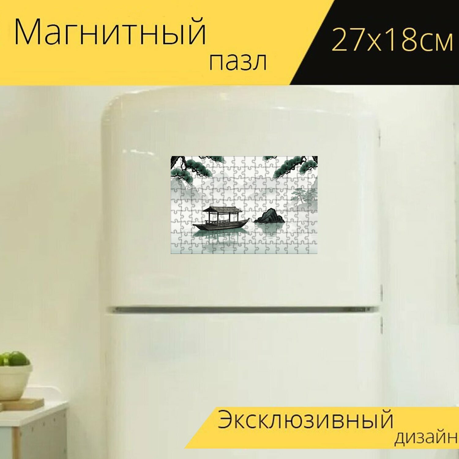 Магнитный пазл "Лодка у скалы в тумане. Восточный пейзаж в стиле японской живописи: тихая водная гладь, пагода на челне, сосны, горы в дымке, мягкие." на холодильник 27 x 18 см.