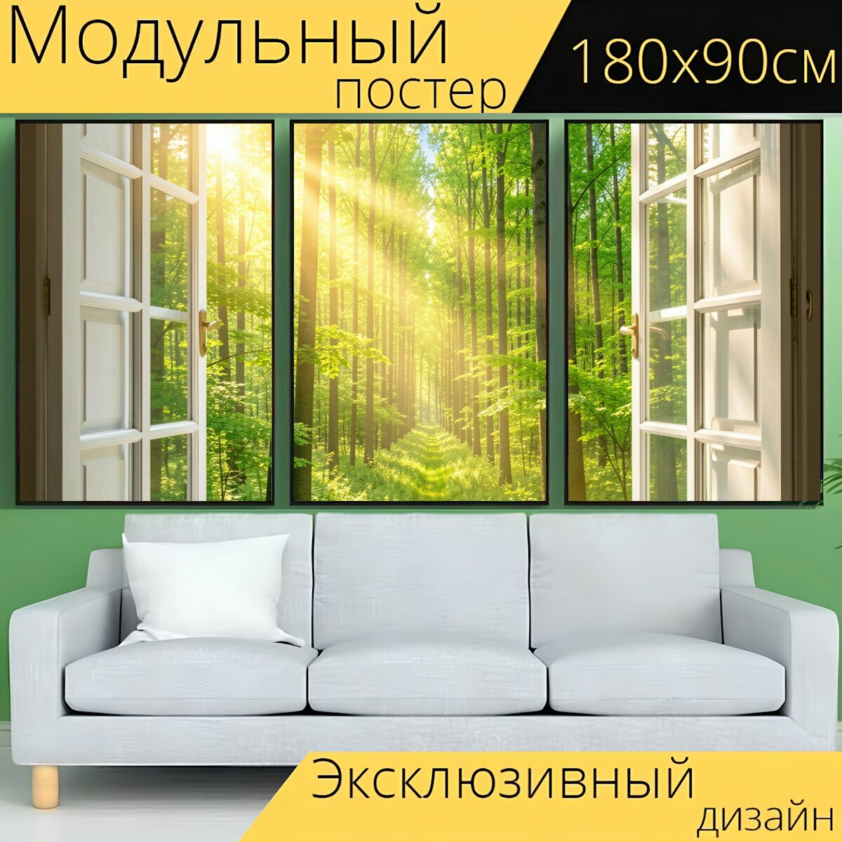 Модульный постер "Солнечный лес за открытым окном. Светлая роща с высокими деревьями, зелёной листвой и лучами солнца, льющимися." 180 x 90 см. для интерьера на стену в тубусе