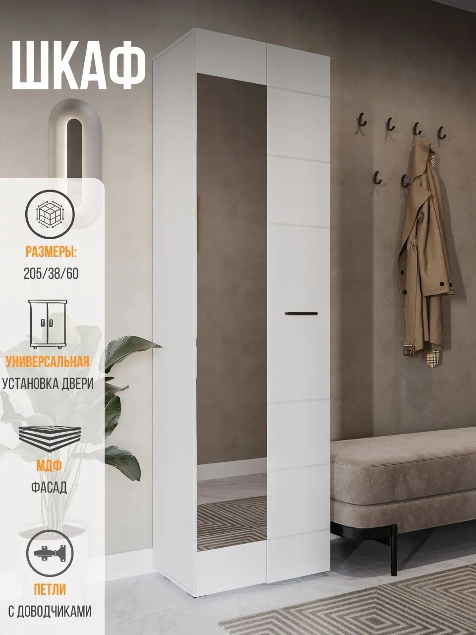 Шкаф для одежды, шкаф распашной Gloss, белый, 60х20,5х37,6 см (ШхВхГ)