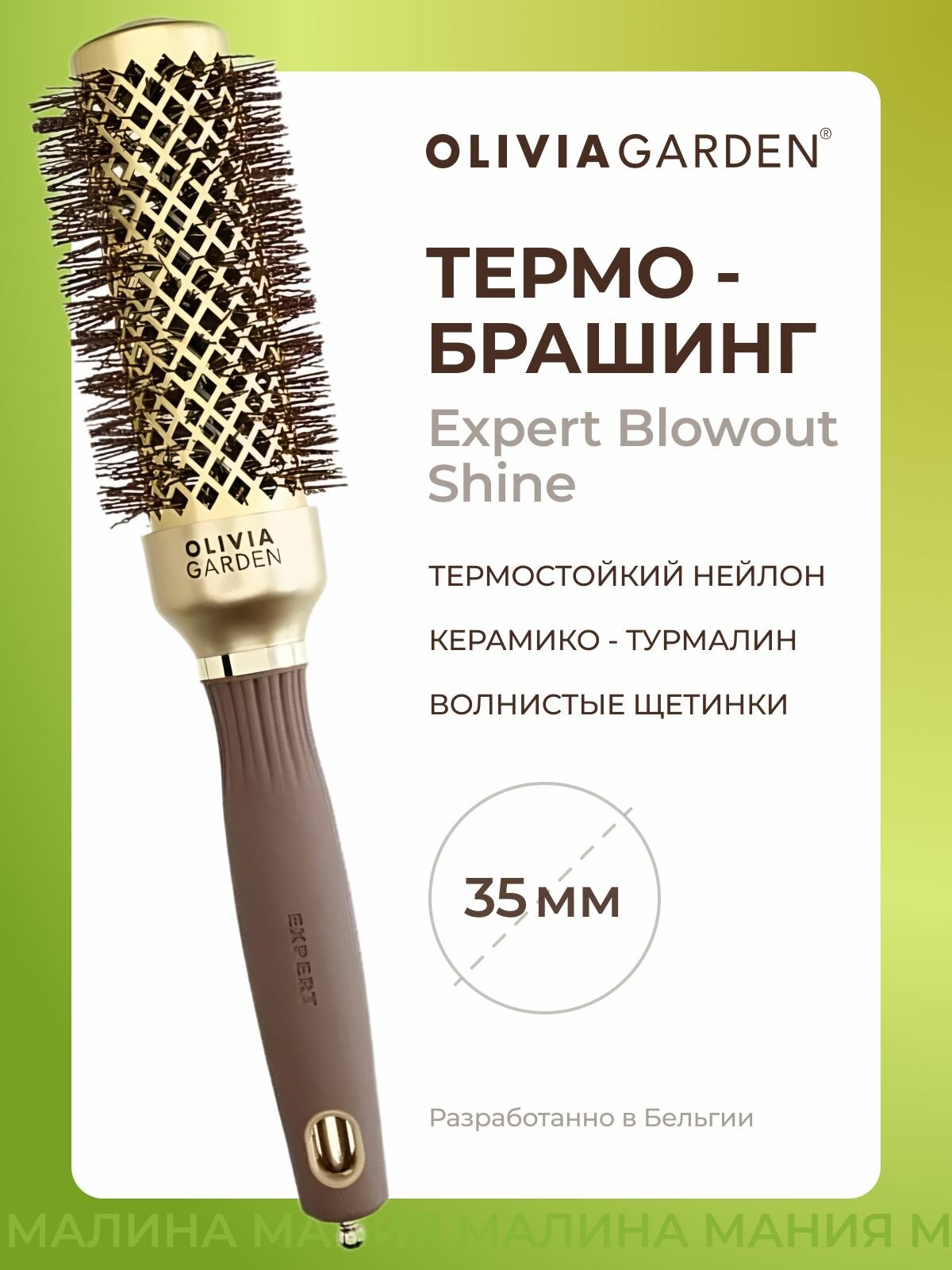 OLIVIA GARDEN Термобрашинг EXPERT BLOWOUT SHINE для укладки волос нейлоновая щетина, керамико-турмалиновое покрытие 35 мм / Wavy Bristles Gold&Brown