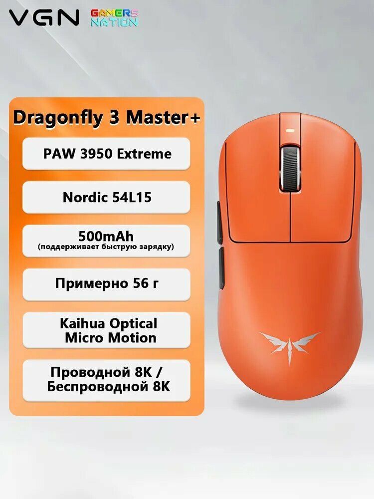 VGN Игровая мышь беспроводная Dragonfly 3 MASTER+ PAW3950Extreme, оранжевый, черный