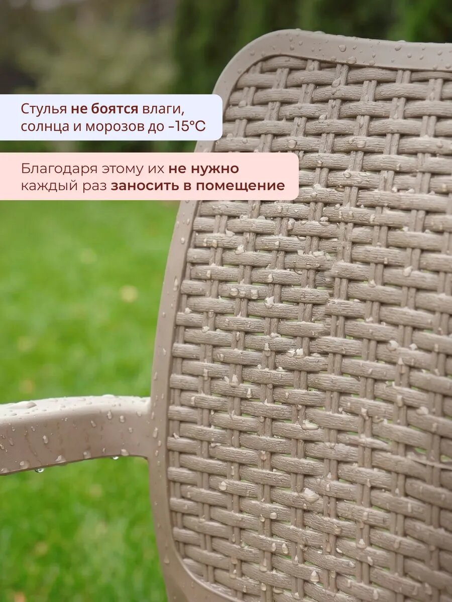 Кресло-стул садовое под ротанг для дачи, набор 4 штуки, бежевый — фото 1