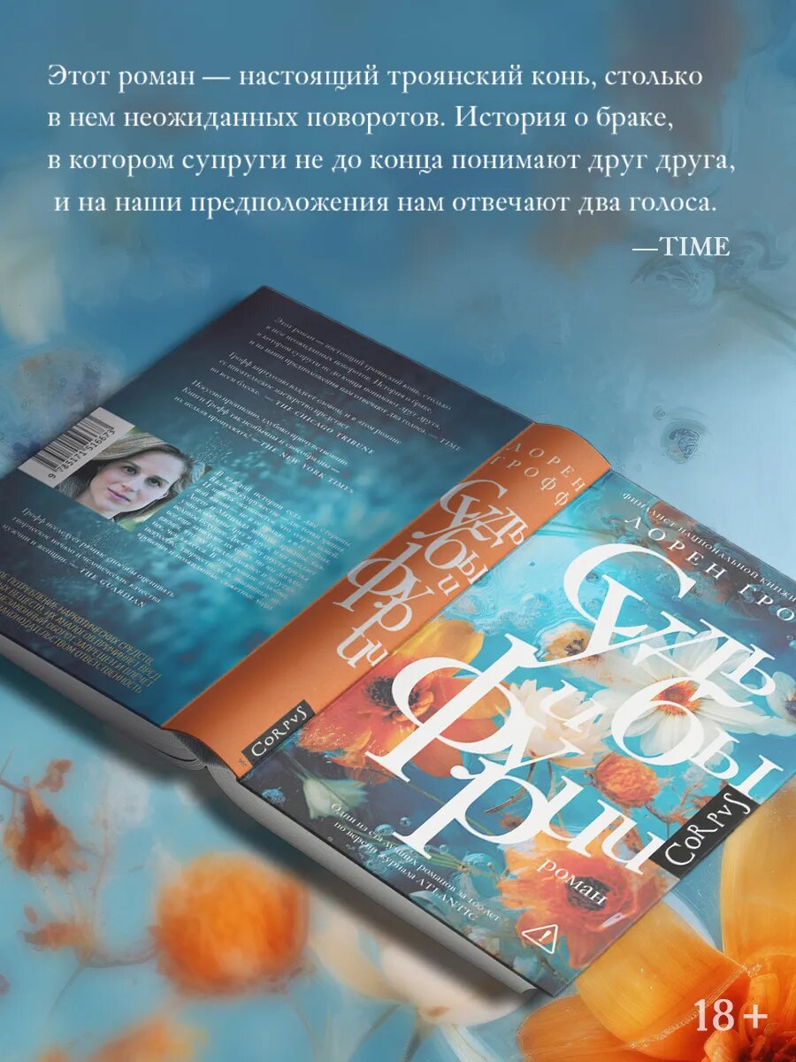 Судьбы и фурии — фото 1