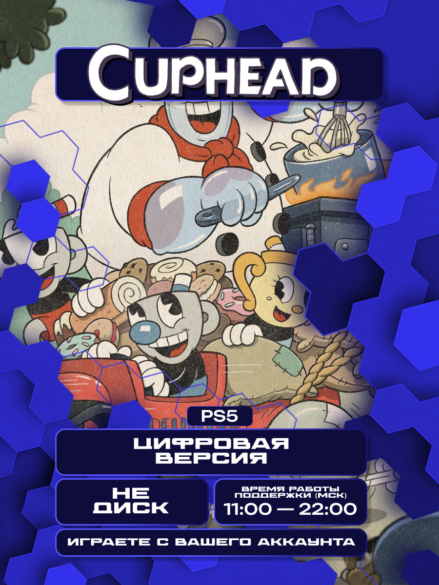 Cuphead в цифровом формате, для приставки PlayStation PS5 / PS5PRO