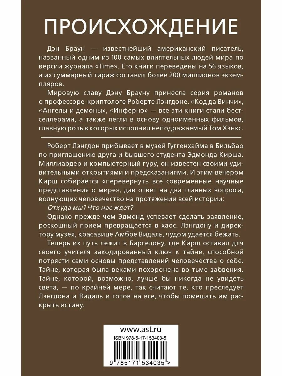 Происхождение — фото 1