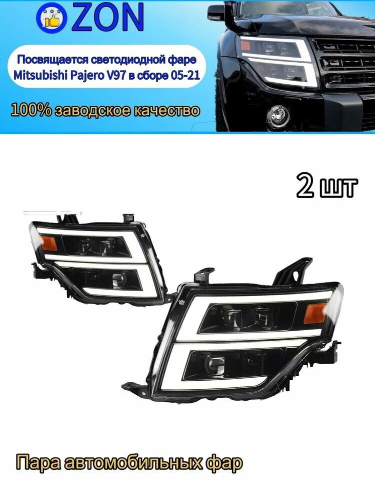 Фары автомобильные, 2 шт, арт. v97