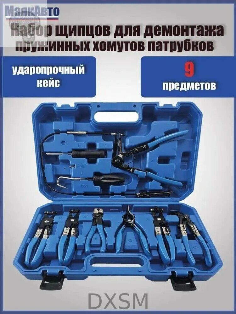 Набор щипцов для снятия и установки пружинных хомутов и шлангов, 4013вт, МаякАвто