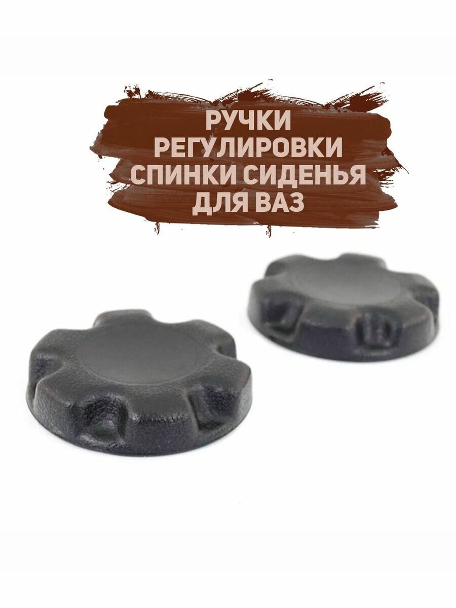 Ручка регулировки спинки сиденья для автомобилей ВАЗ 2108-21099, 2110-2112, 2113-2115, приора , нива.
