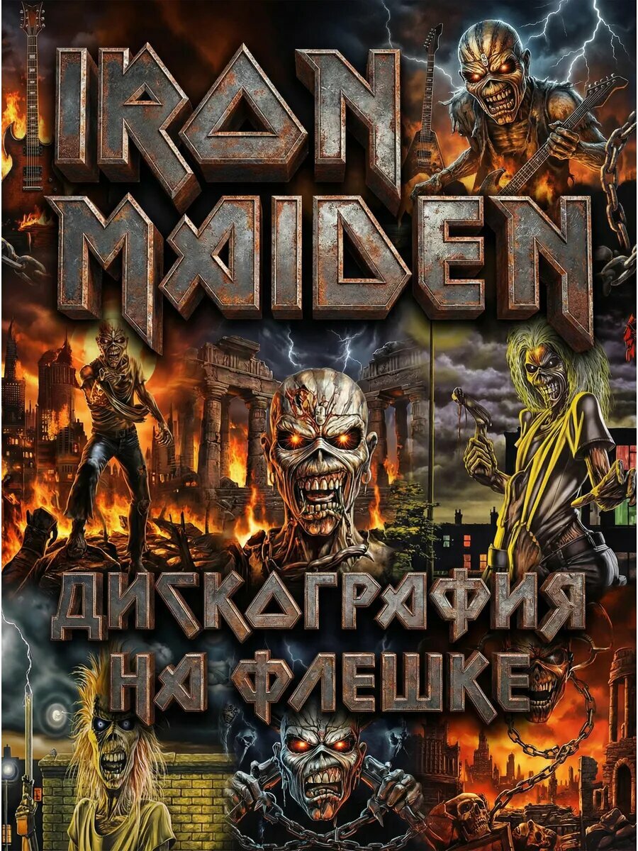 Iron Maiden - Дискография (1979-2021)