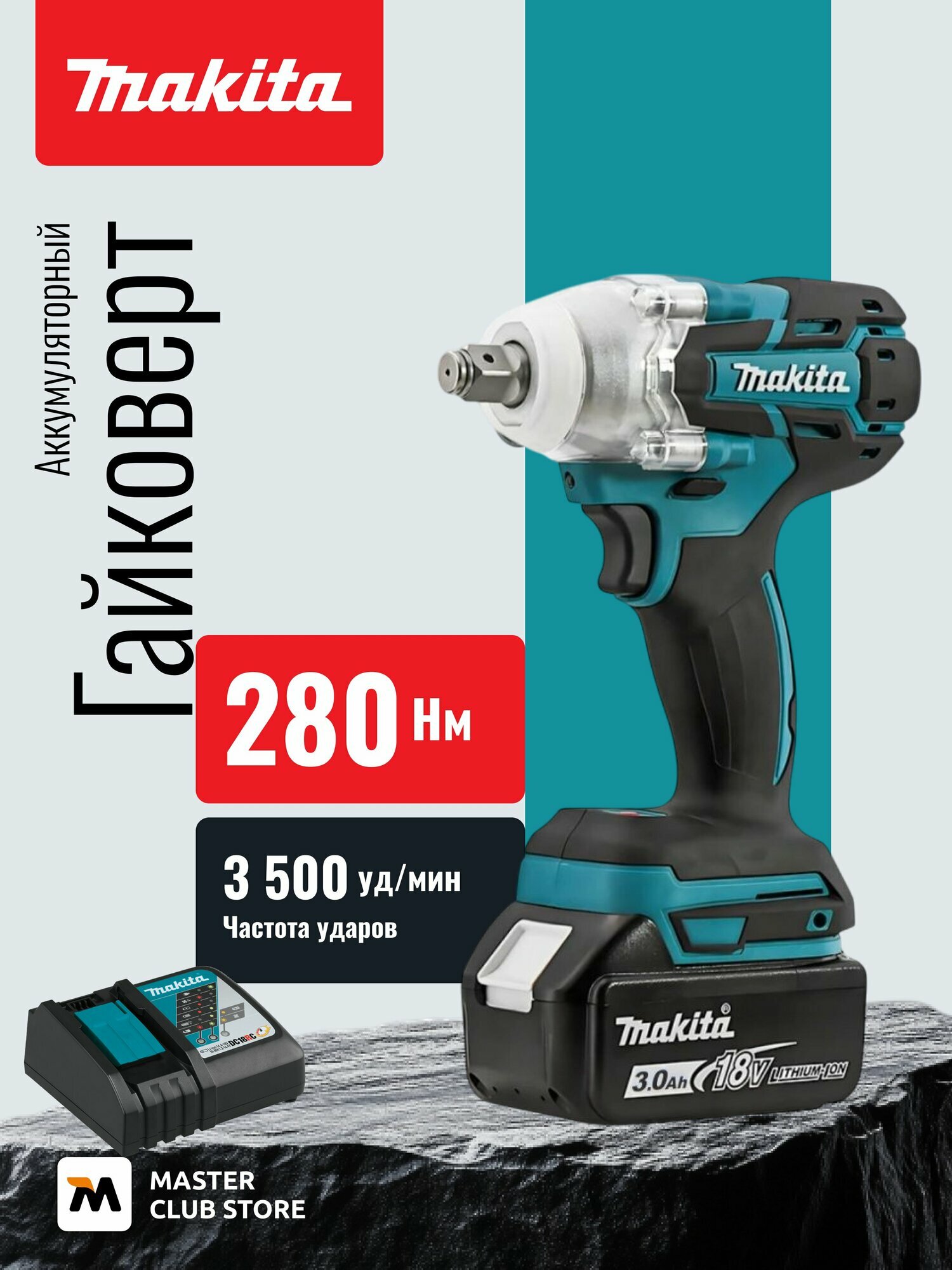 Аккумуляторный ударный гайковерт Makita DTW285, 18 В, 280 Нм, 3500 уд/мин, с АКБ 3 Ач и ЗУ (DTW285P1Z)