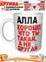 Кружка принтом «50 комплиментов. Алла», 330 мл, белая кружка Премиум качества, а...