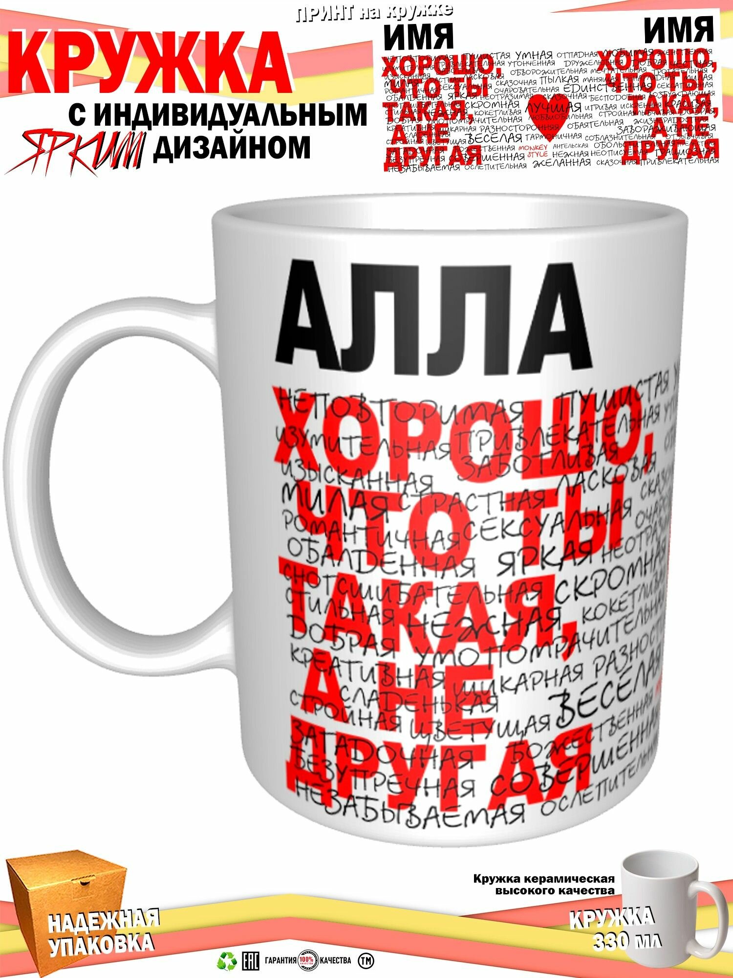 Кружка принтом «50 комплиментов. Алла», 330 мл, белая кружка Премиум качества, авторский принт