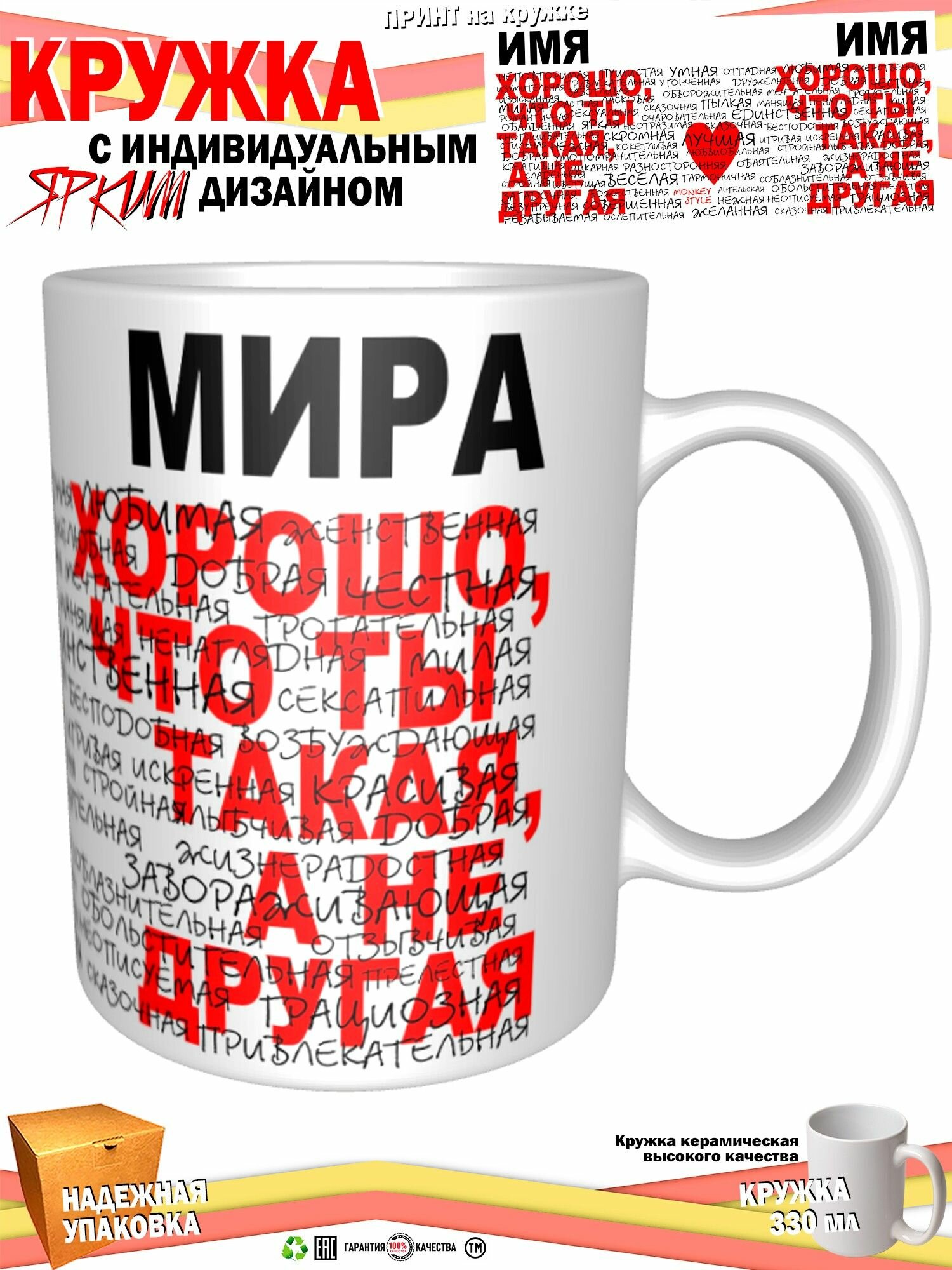Кружка принтом «50 комплиментов. Мира», 330 мл, белая кружка Премиум качества, авторский принт — фото 1
