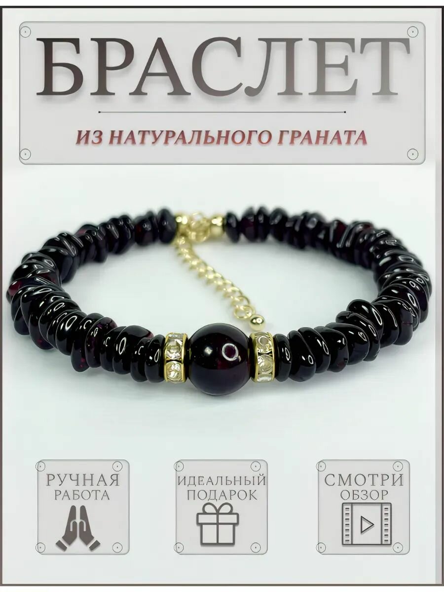 Браслет, гранат
