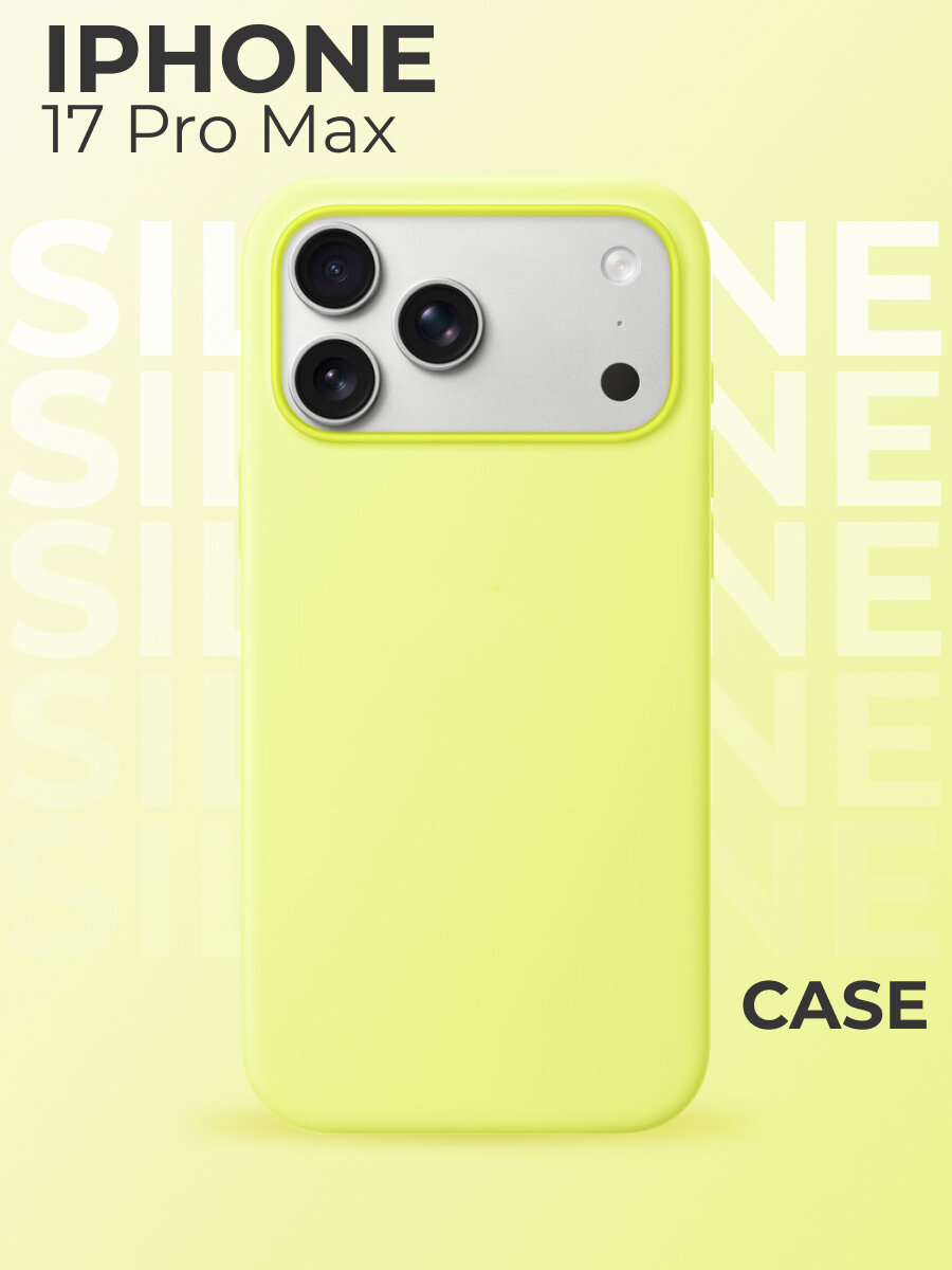 Чехол силиконовый Магсейф для iPhone 17 Pro Max Neon Yellow, Silicone case Магсейф для айфон 17 Про Макс - Желтый