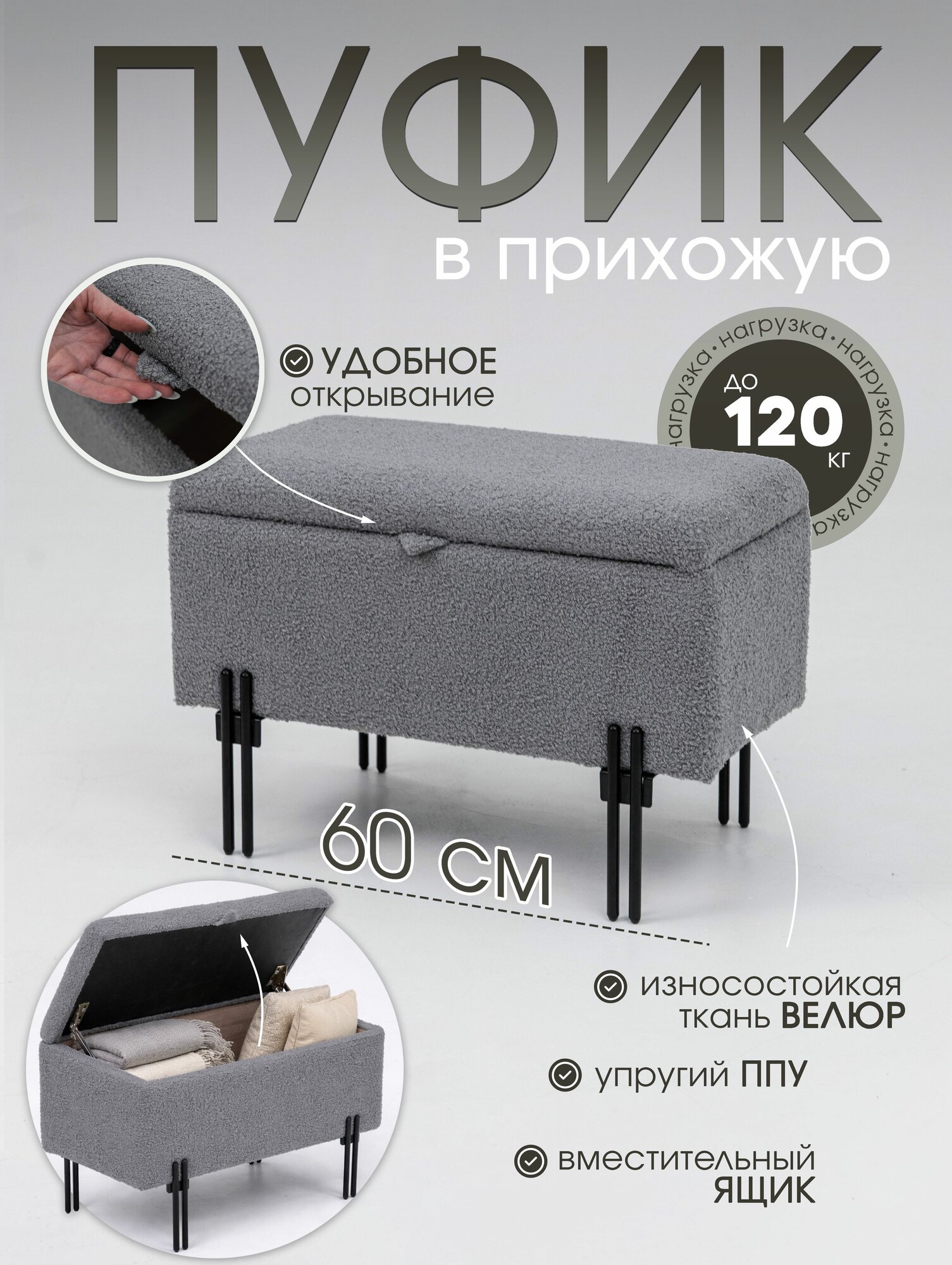 Пуфик, в прихожую, букле, с ящиком, ЛДСП/ДВП, 60x31x40 см, максимальная нагрузка 120 кг