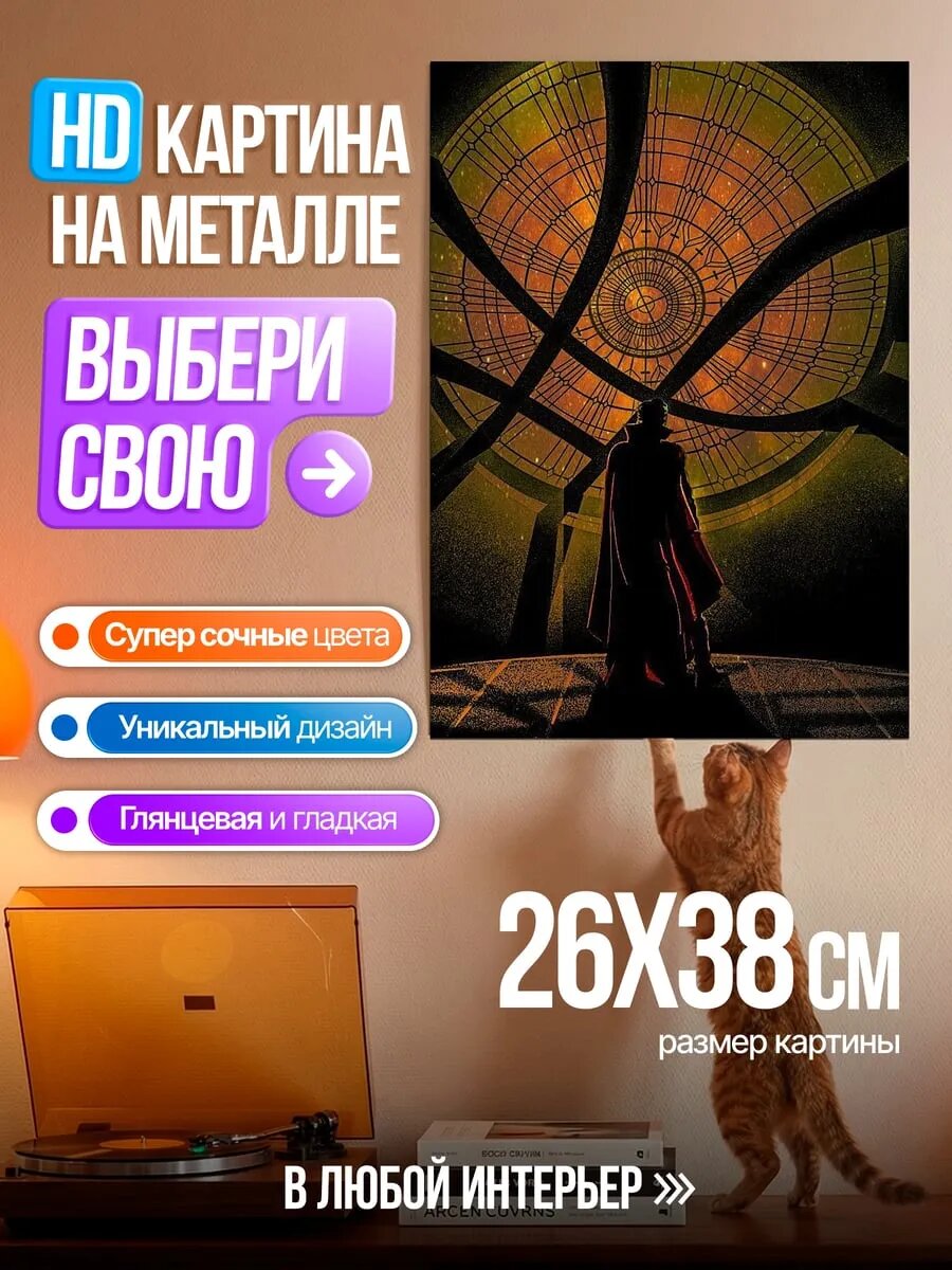 Картина на HD металле Доктор Стрэндж магия