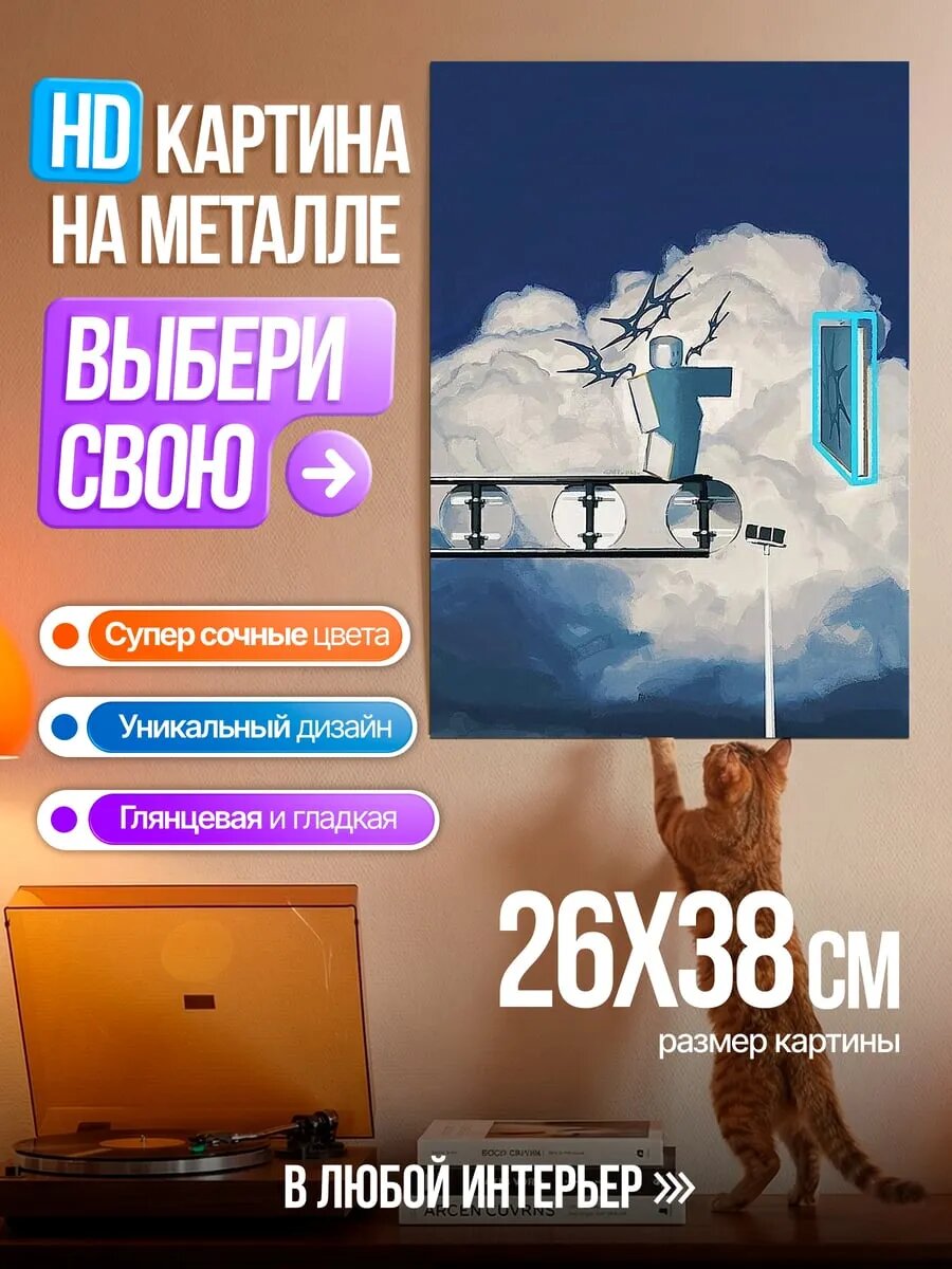 Картина на HD металле Неоновый робот в облаках