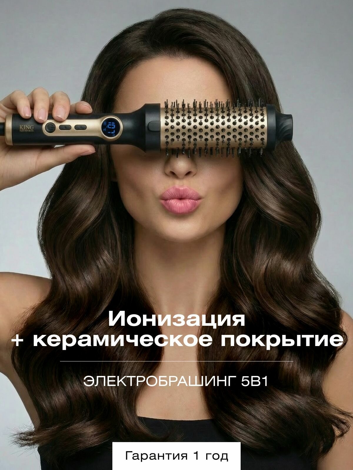 Электробрашинг/Стайлер для волос