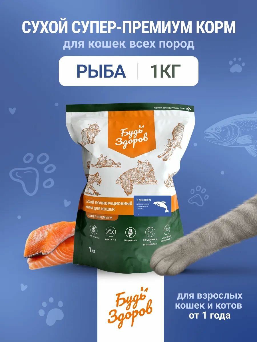 Сухой корм для кошек с рыбой 1кг