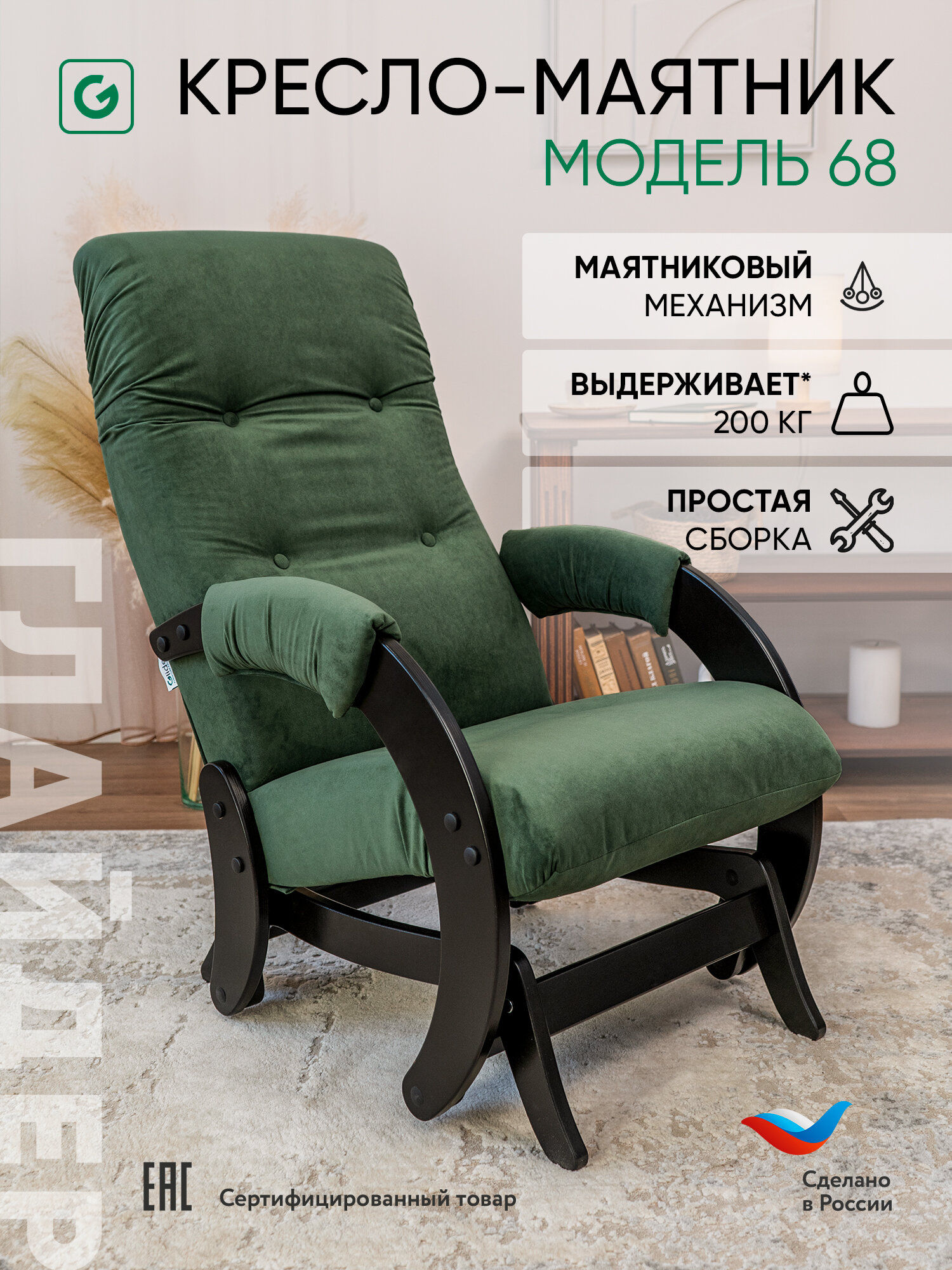Кресло-качалка маятник для дома и дачи, Glider 68 М, темно - зеленый / черный