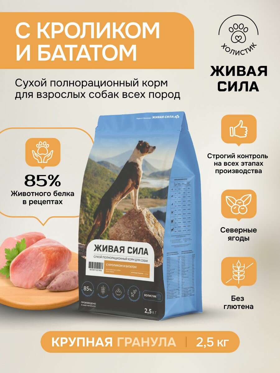 Сухой корм Холистик для собак с кроликом и бататом крупная гранула 2,5 кг