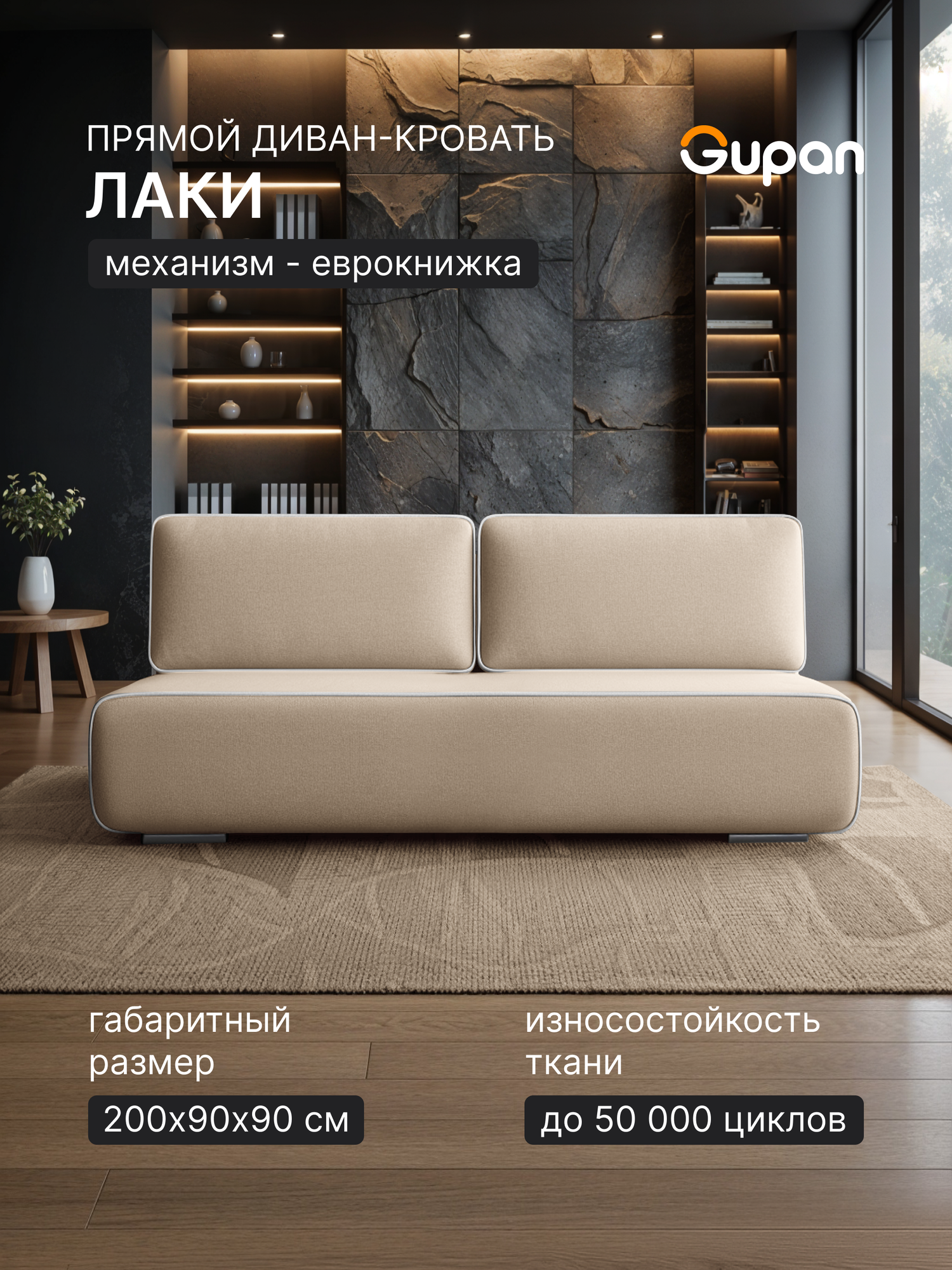 Диван кровать Gupan Лаки / Уно / Верро Велюр Амиго Светло-Бежевый, раскладной, еврокнижка, беспружинный, с ящиком