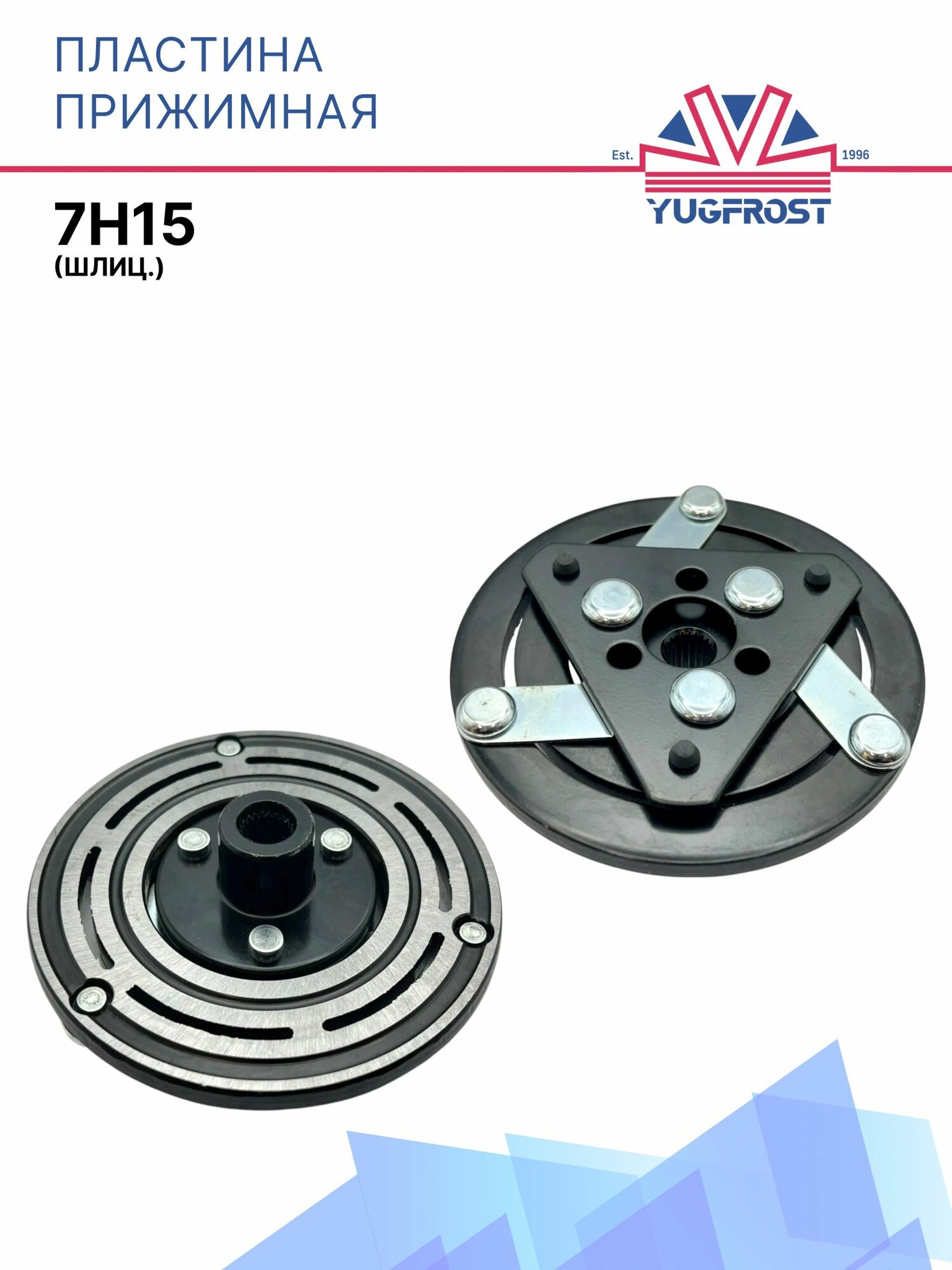 Пластина прижимная 7H15 (шлиц.)
