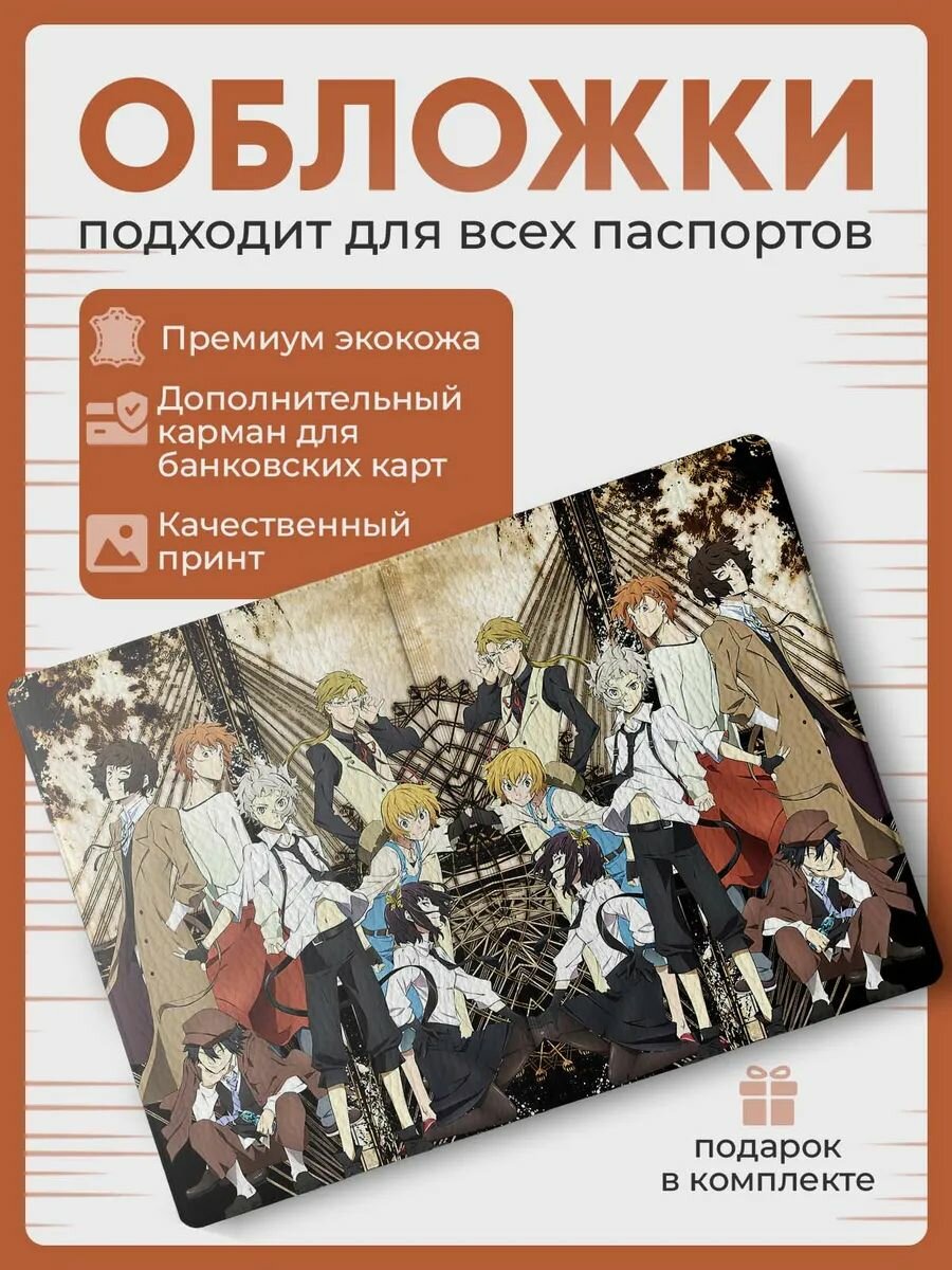 Обложка для паспорта