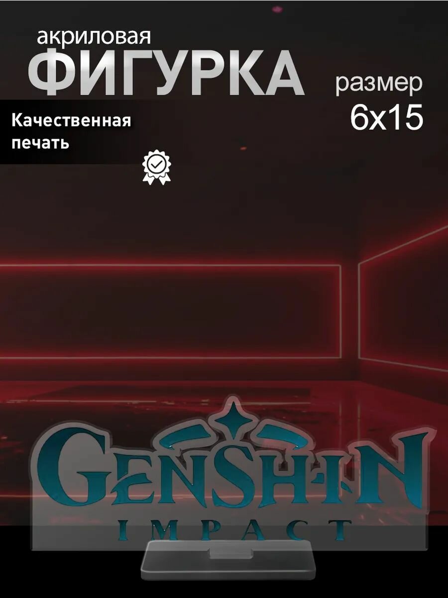 Акриловая фигурка Genshin Impact