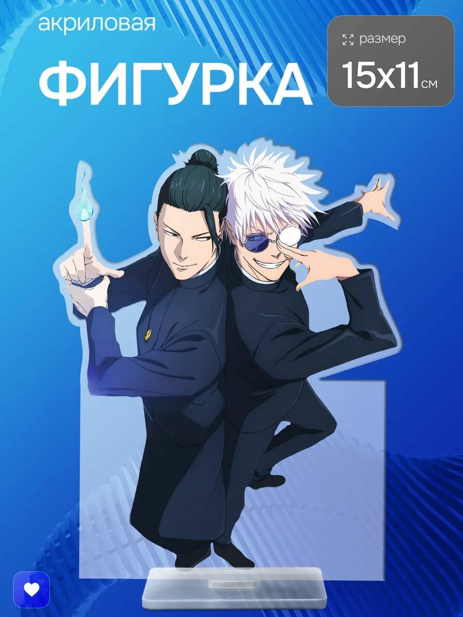 Акриловая фигурка Сатору Годжо