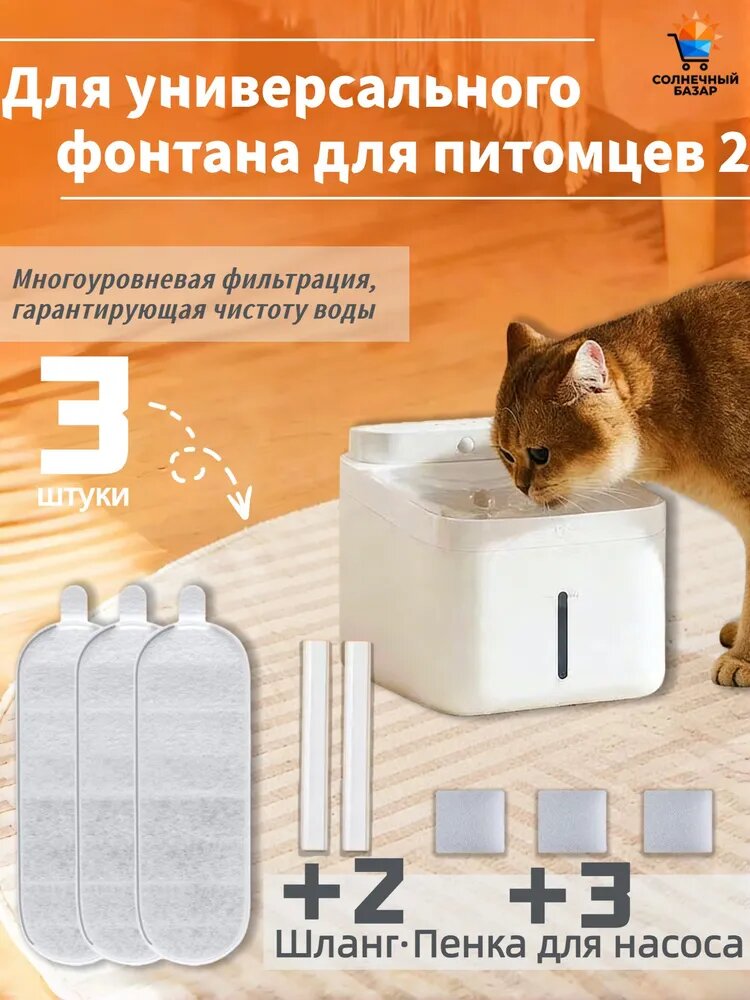 Набор фильтров для умного питьевого устройства для питомцев Xiaomi Smart Pet Fountain 2