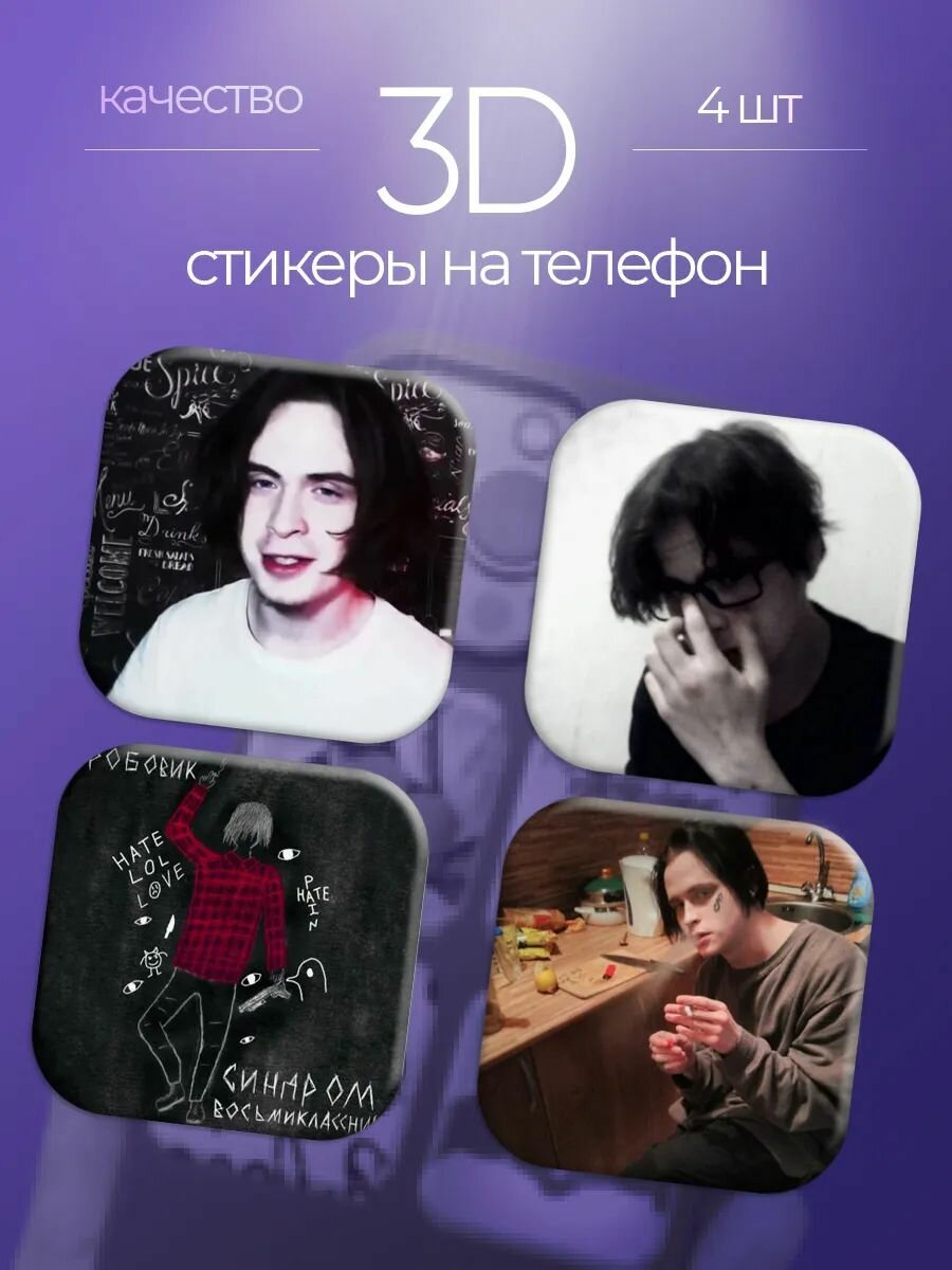 3D стикеры на телефон синдром восьмиклассника